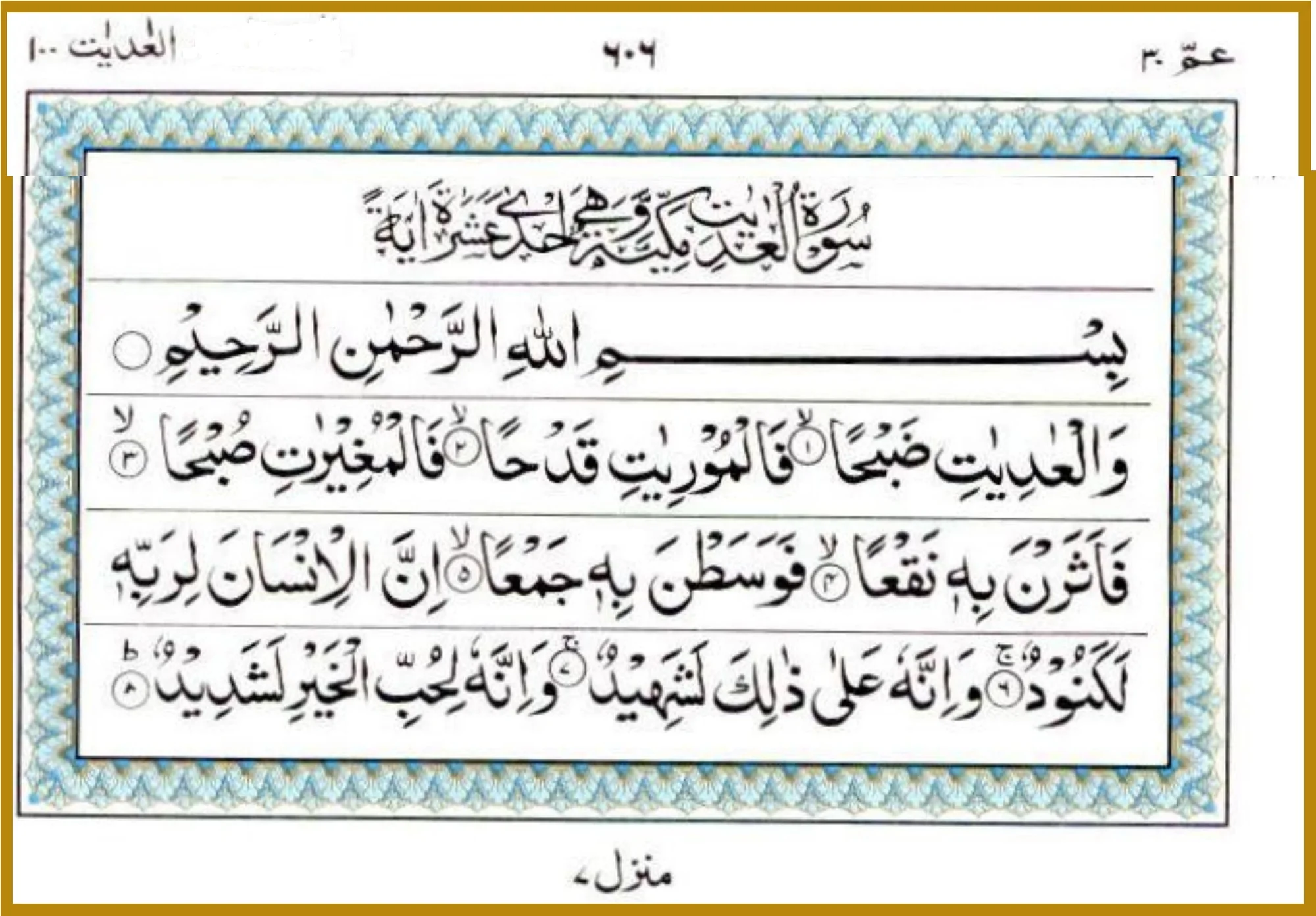 Surah Al-Aadiyaat | Read Quran Way