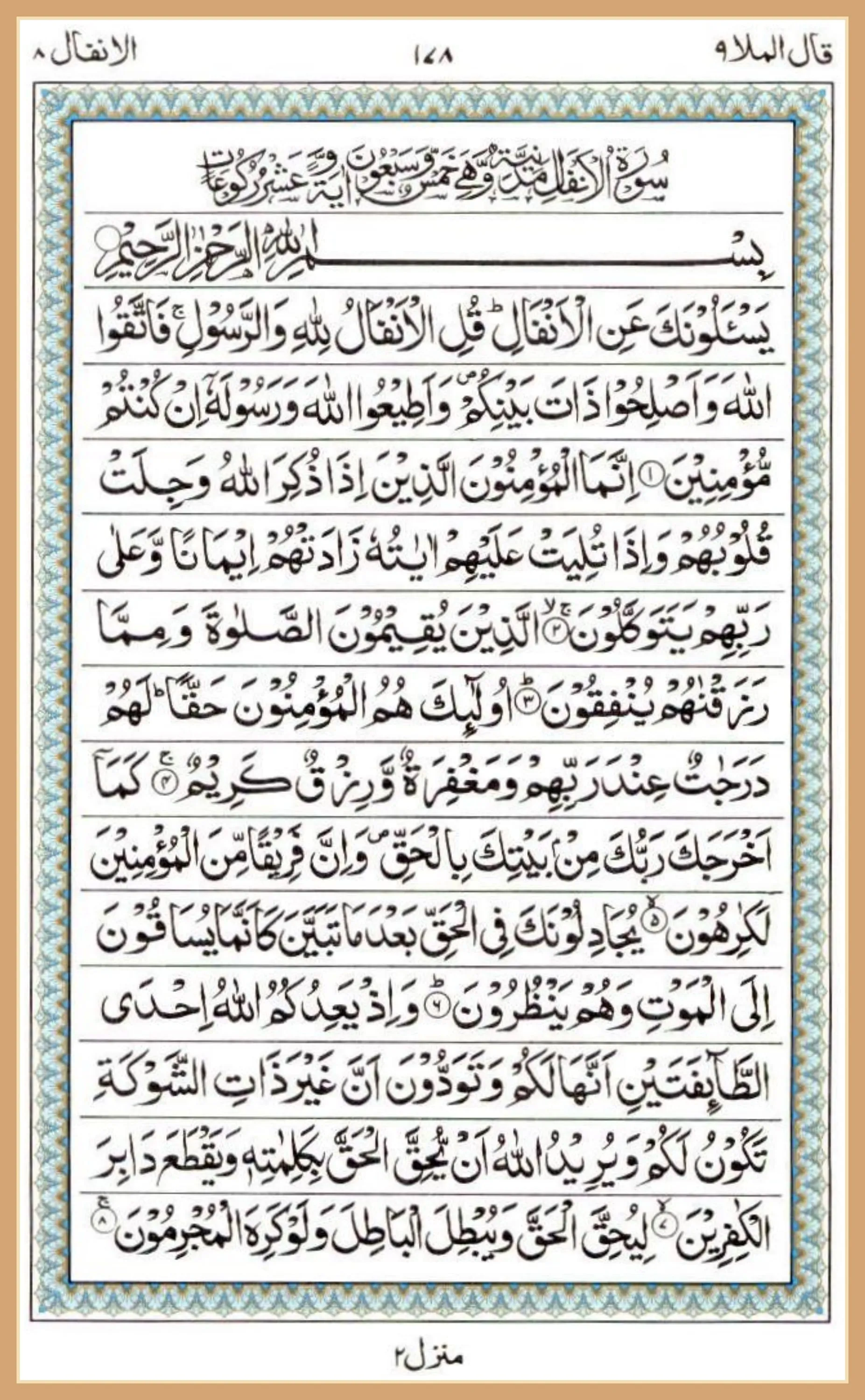 Surah Al-Anfal | Read Quran Way