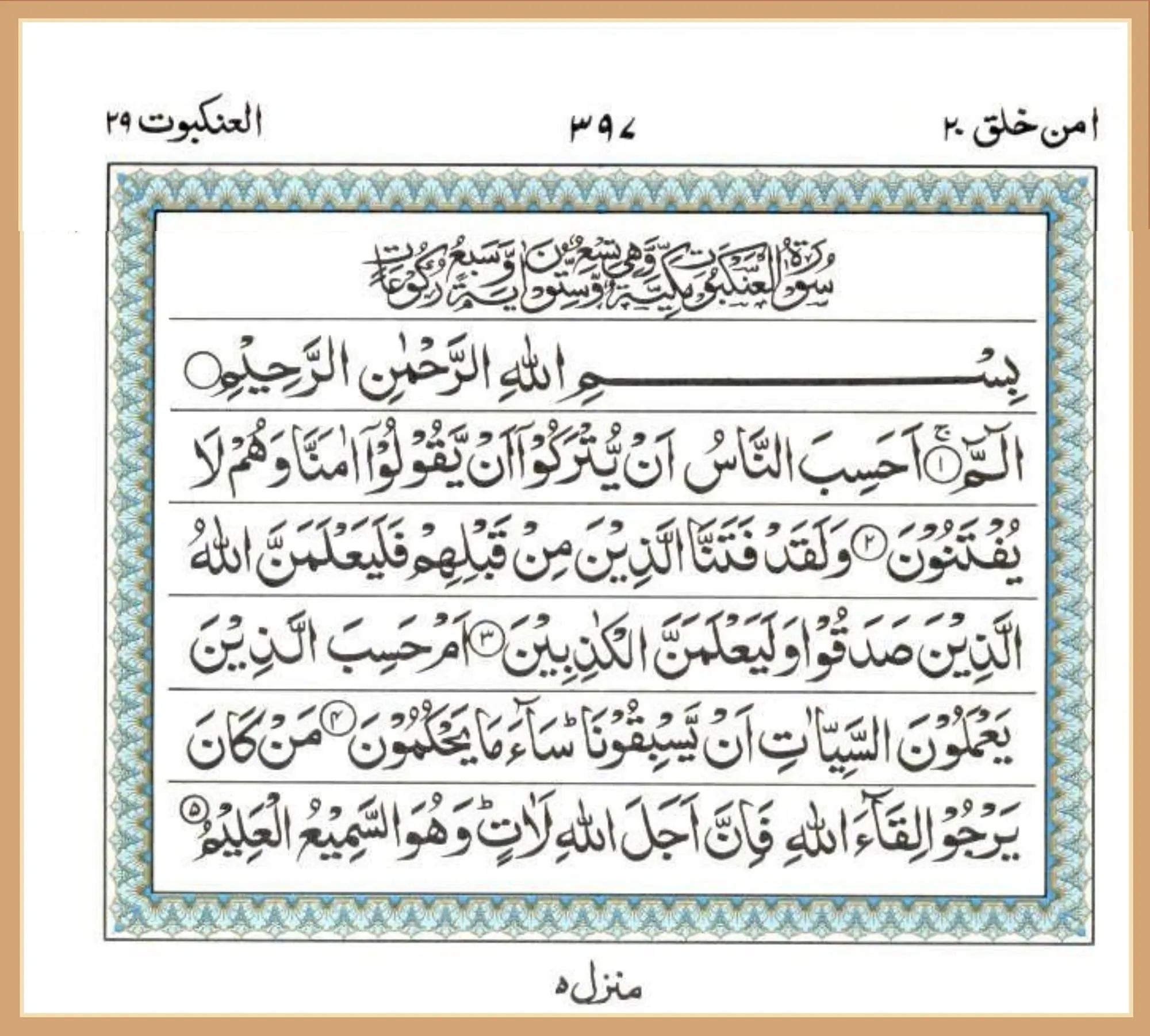Surah Al-Ankaboot — The Spider — Read Online | Read Quran Way