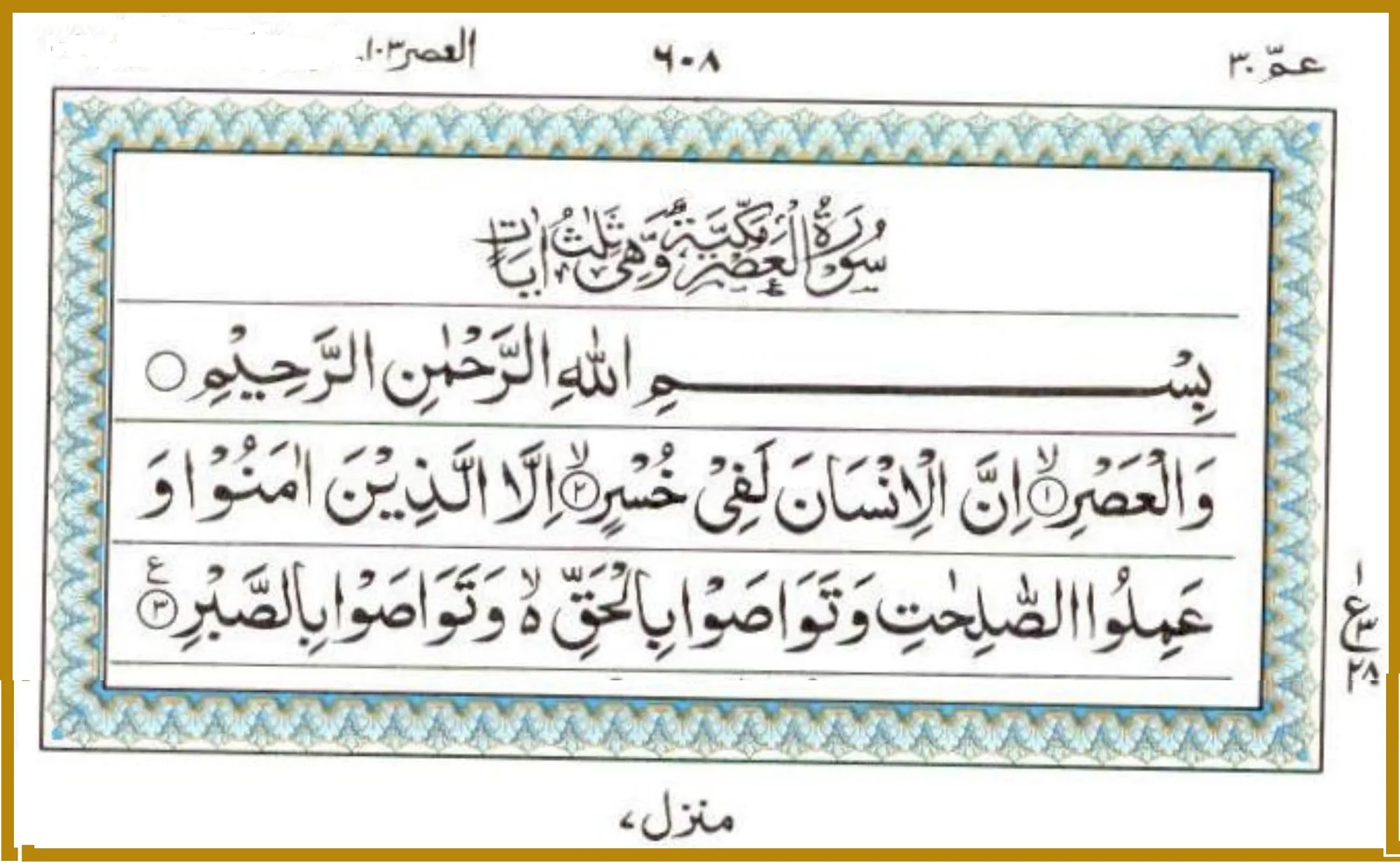 Surah Al-Asr | Read Quran Way