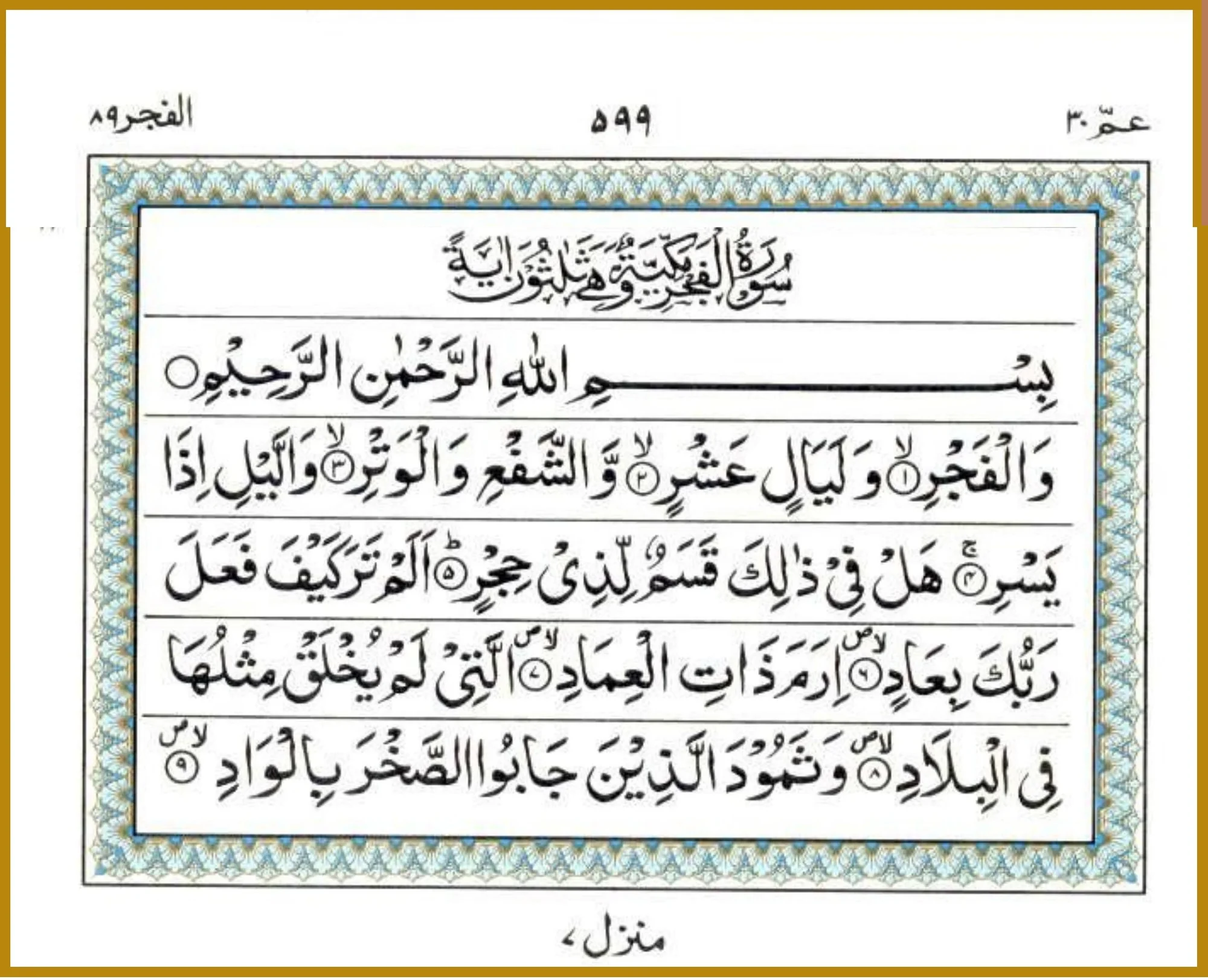 Surah Al-Fajr | Read Quran Way