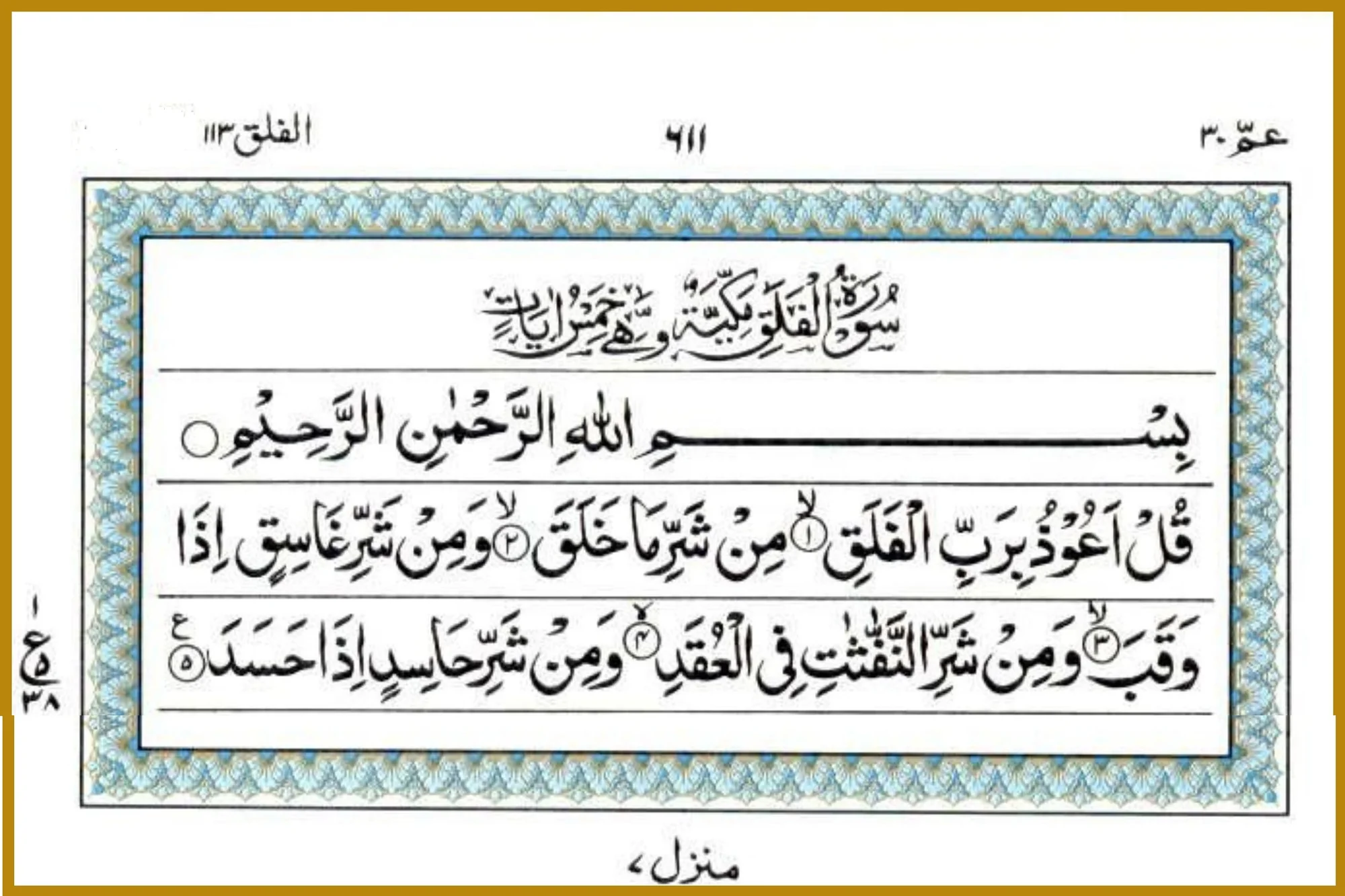 Surah Al-Falaq | Read Quran Way