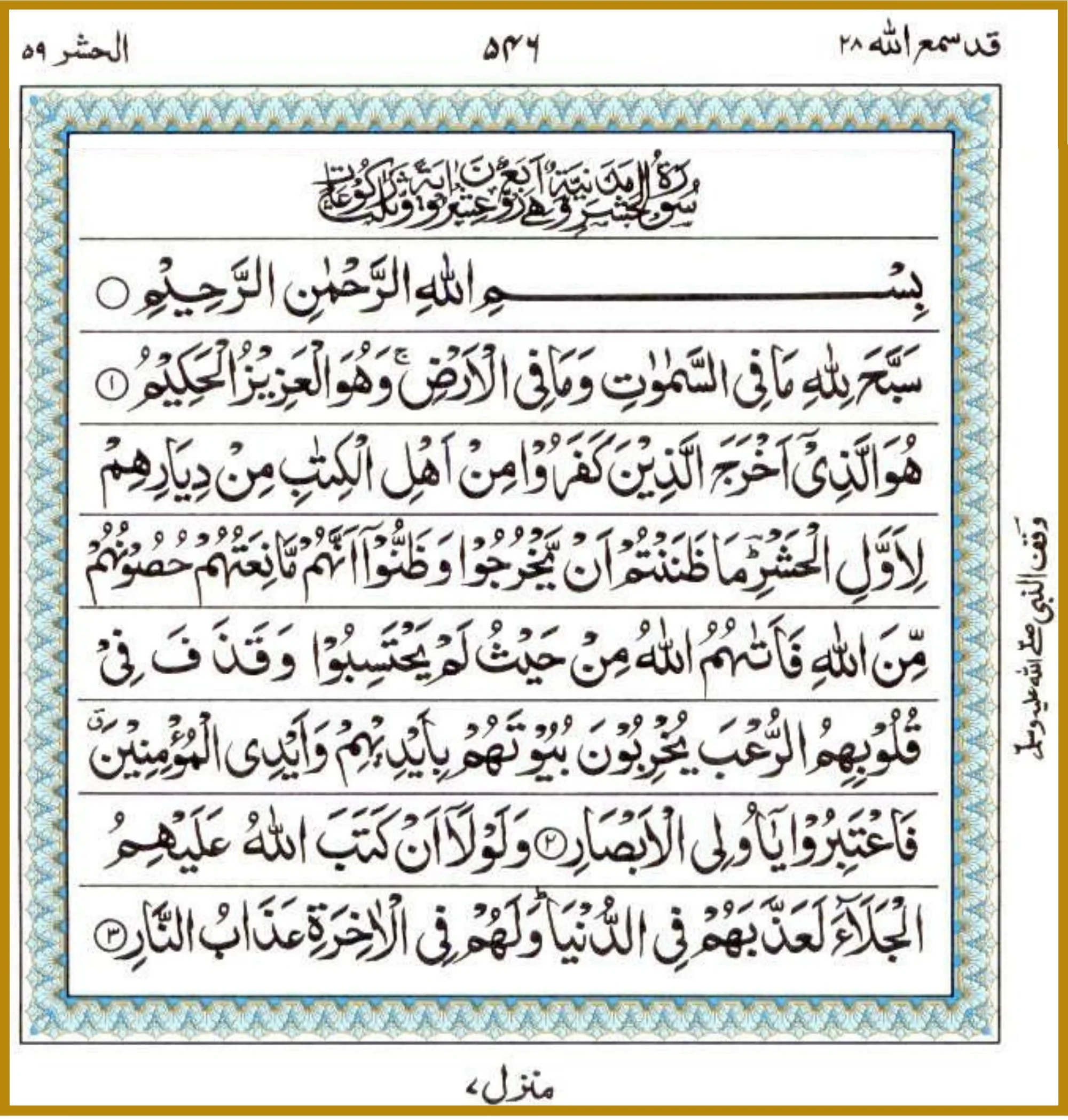 Surah Al-Hashr | Read Quran Way