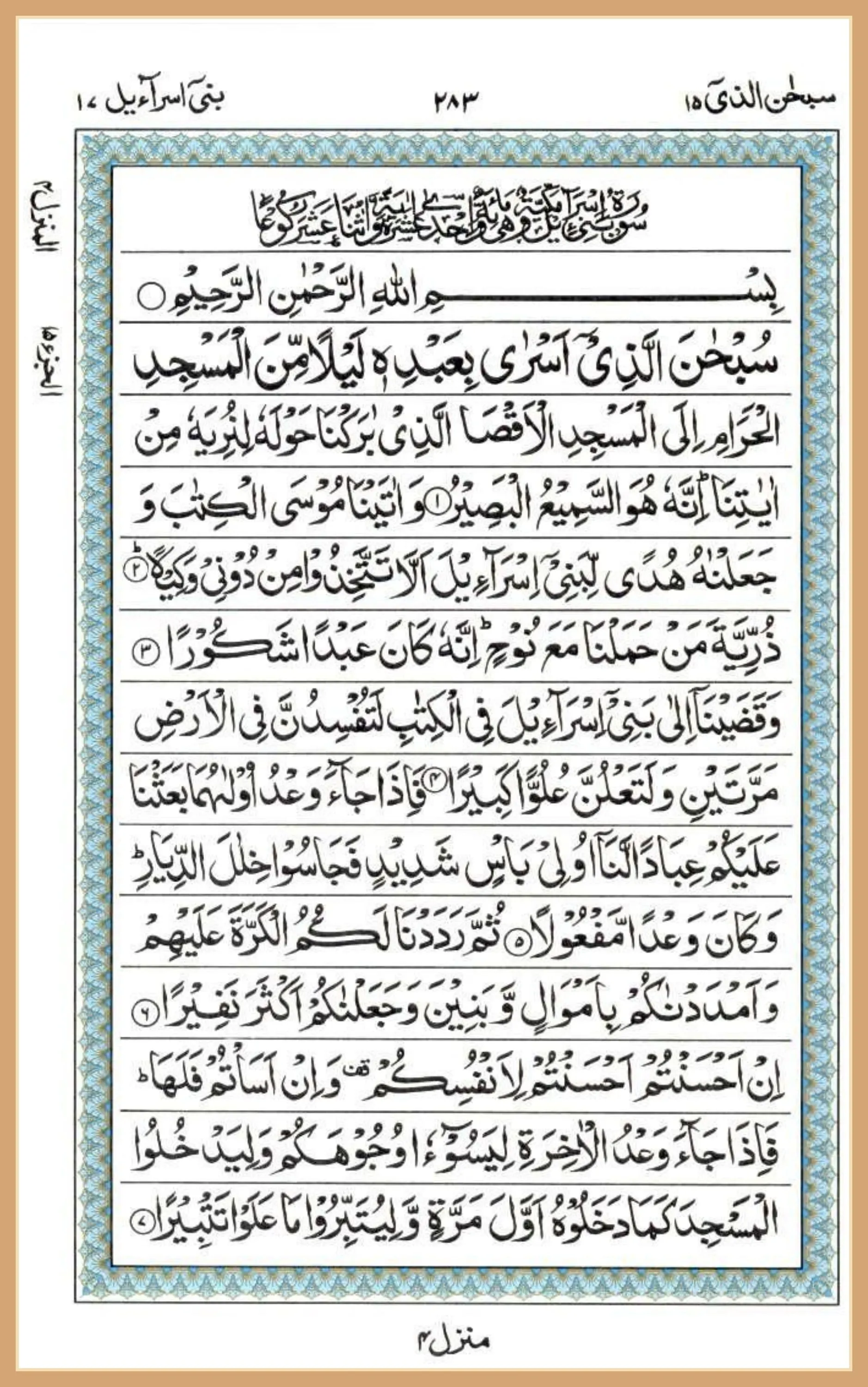 Read Surah Al-Israa Online - The Night Journey | Read Quran Way