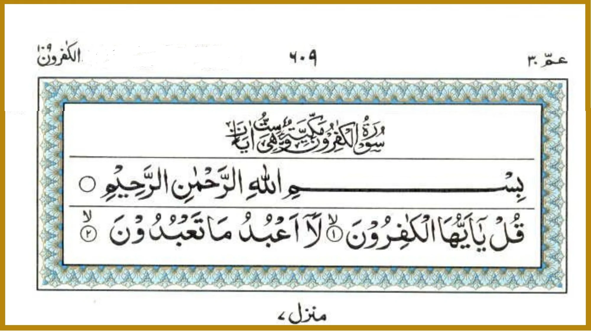 Surah Al-Kaafiroon | Read Quran Way