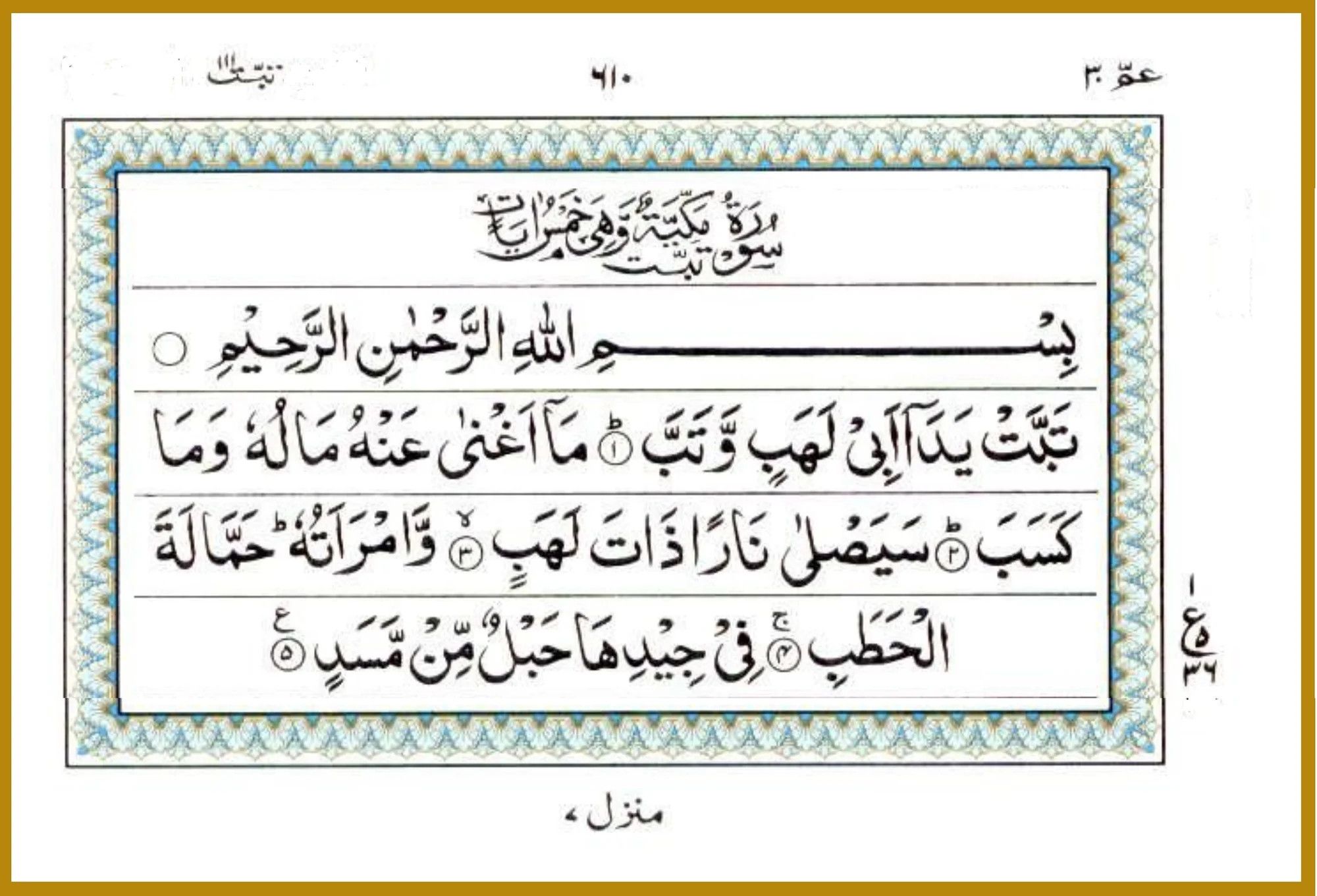 Surah Al-Masad | Read Quran Way