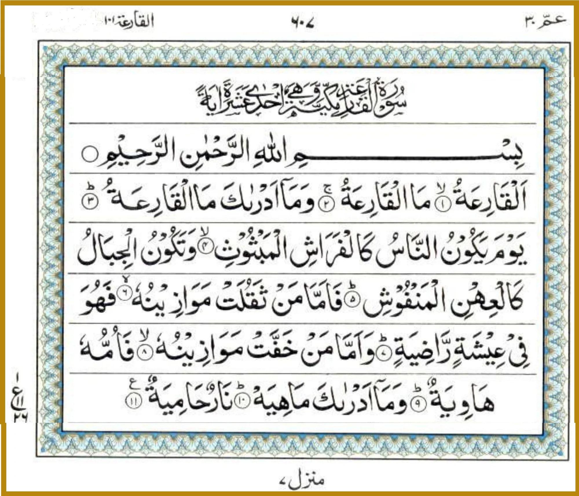 Surah Al-Qaaria | Read Quran Way