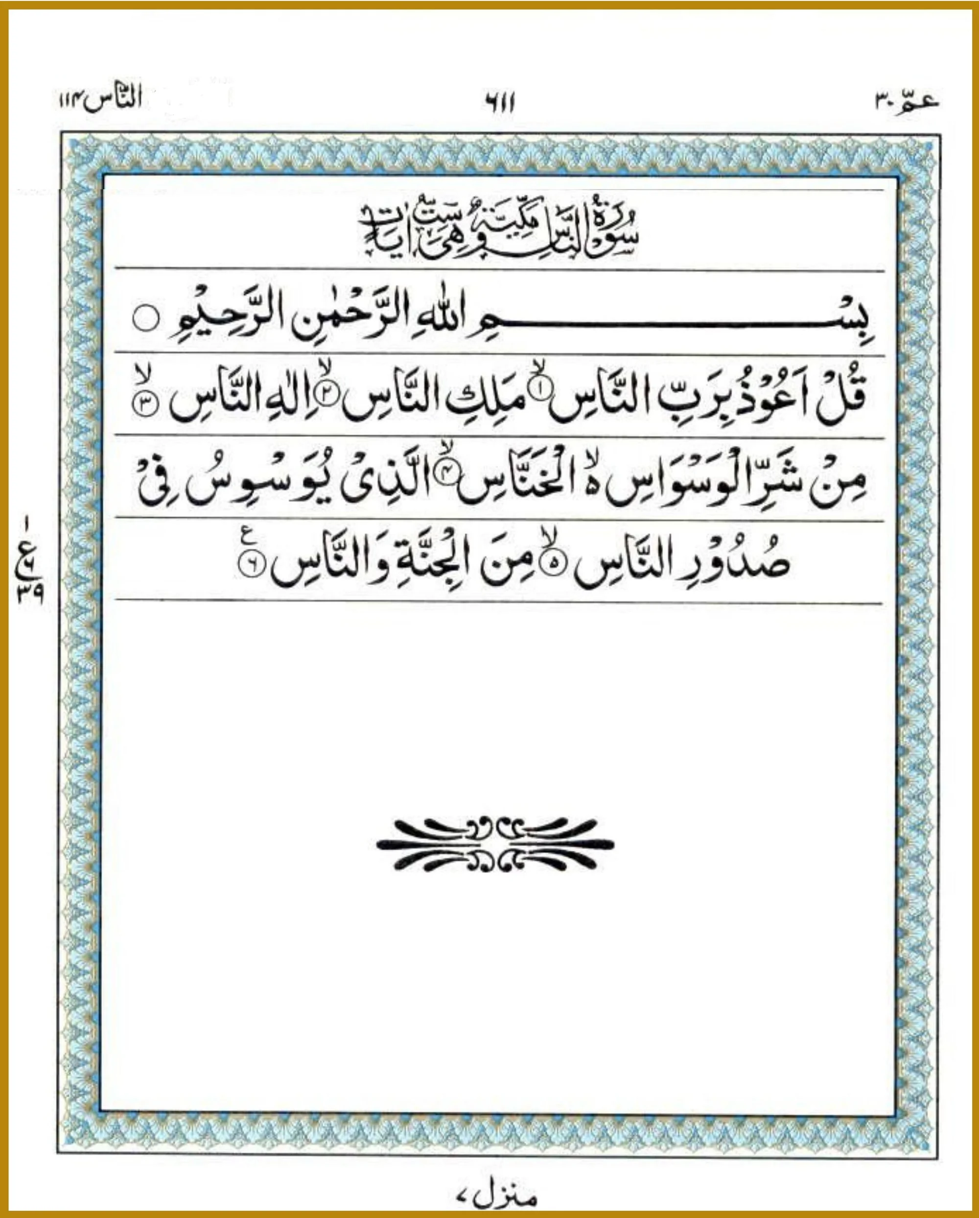 Surah An-Naas | Read Quran Way
