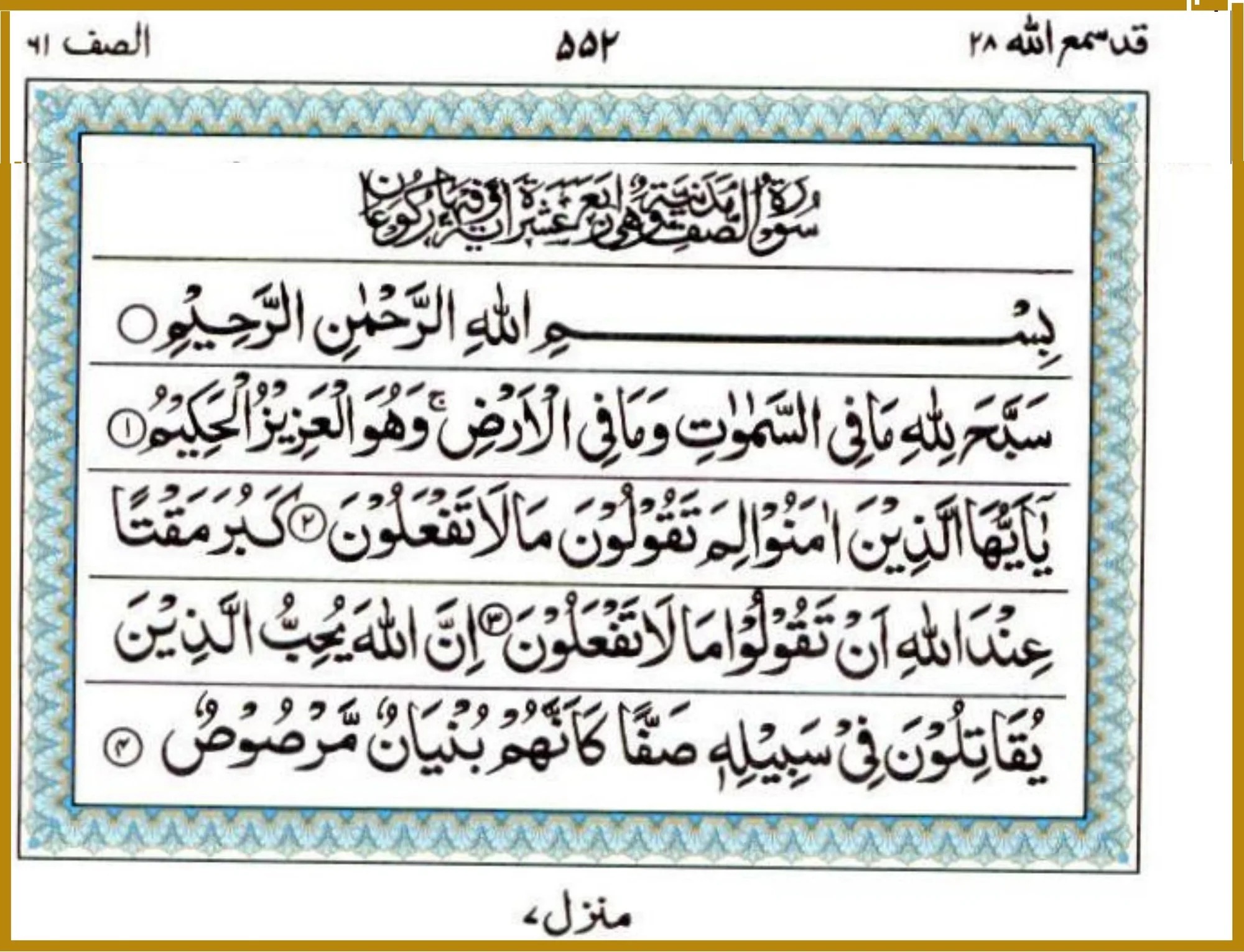 Surah As-Saff | Read Quran Way