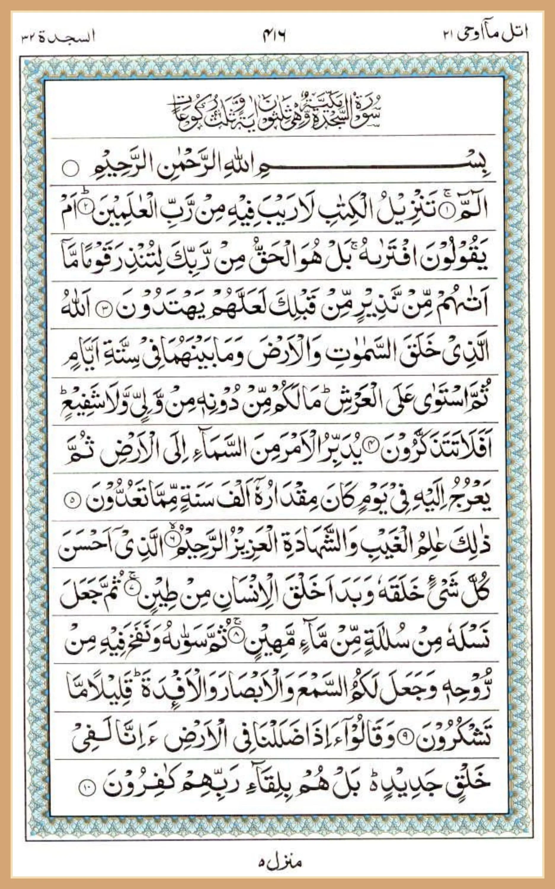 Surah As-Sajda | Read Quran Way