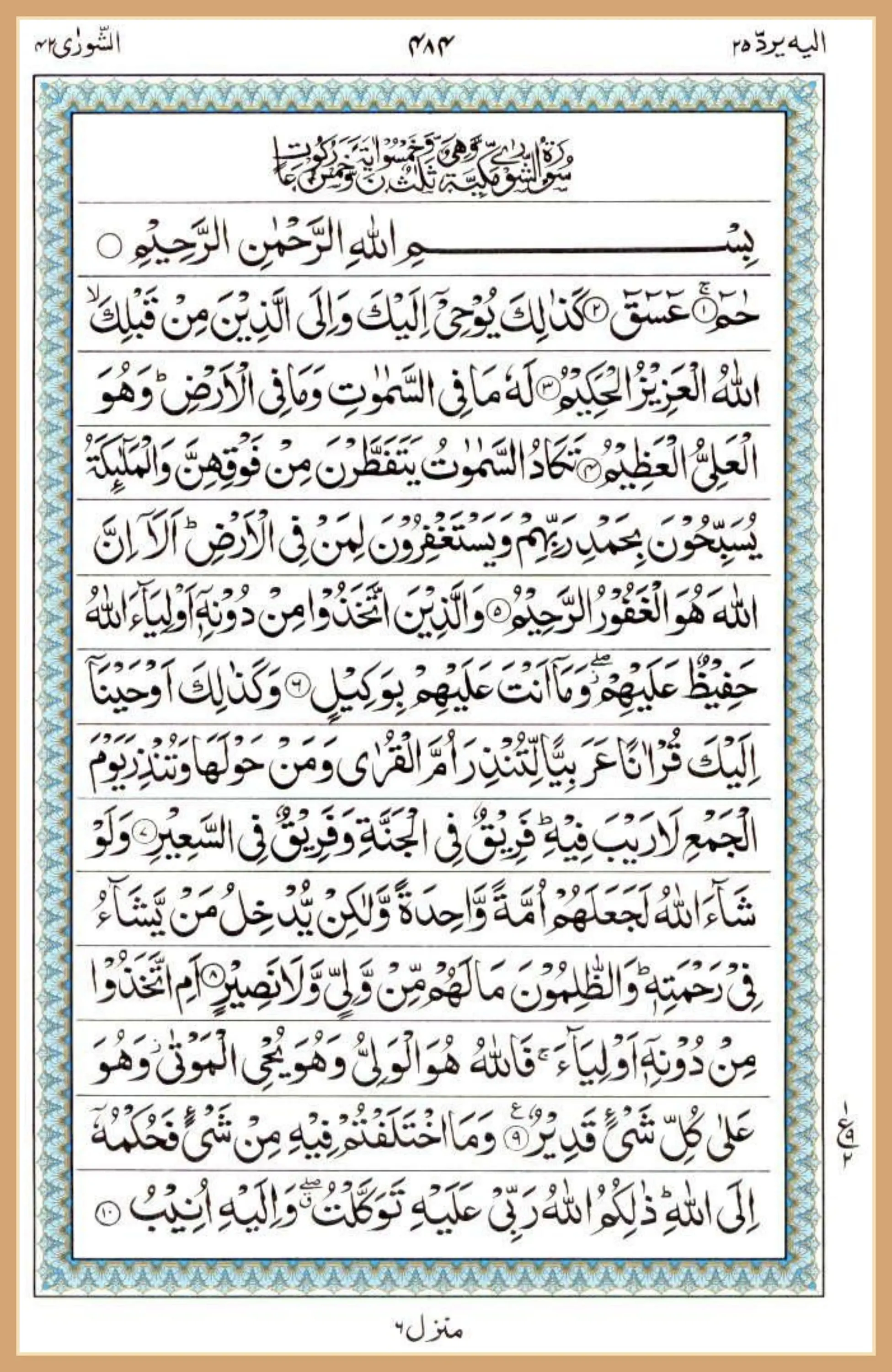 Surah Ash-Shura | Read Quran Way