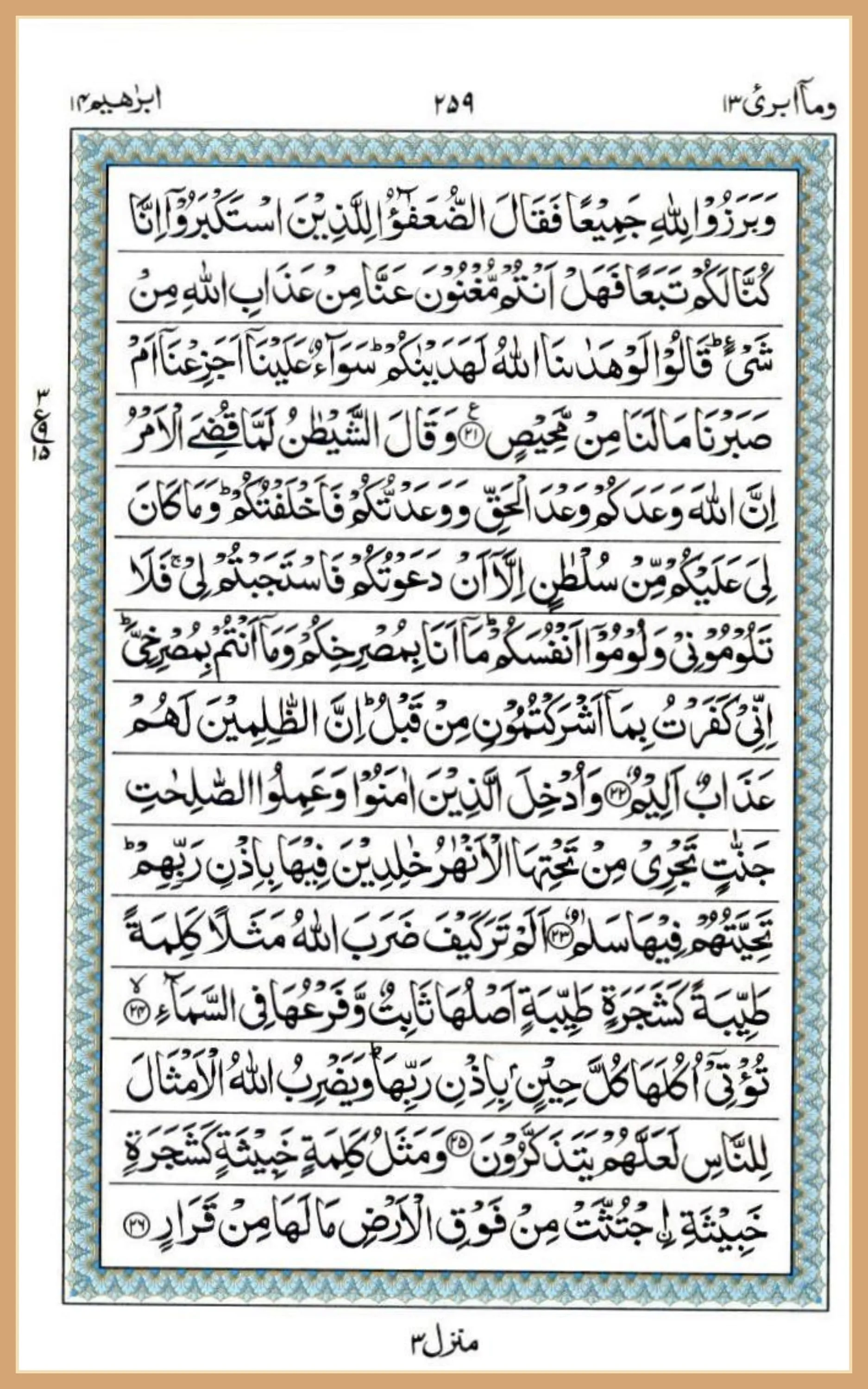 Surah Ibrahim | Read Quran Way