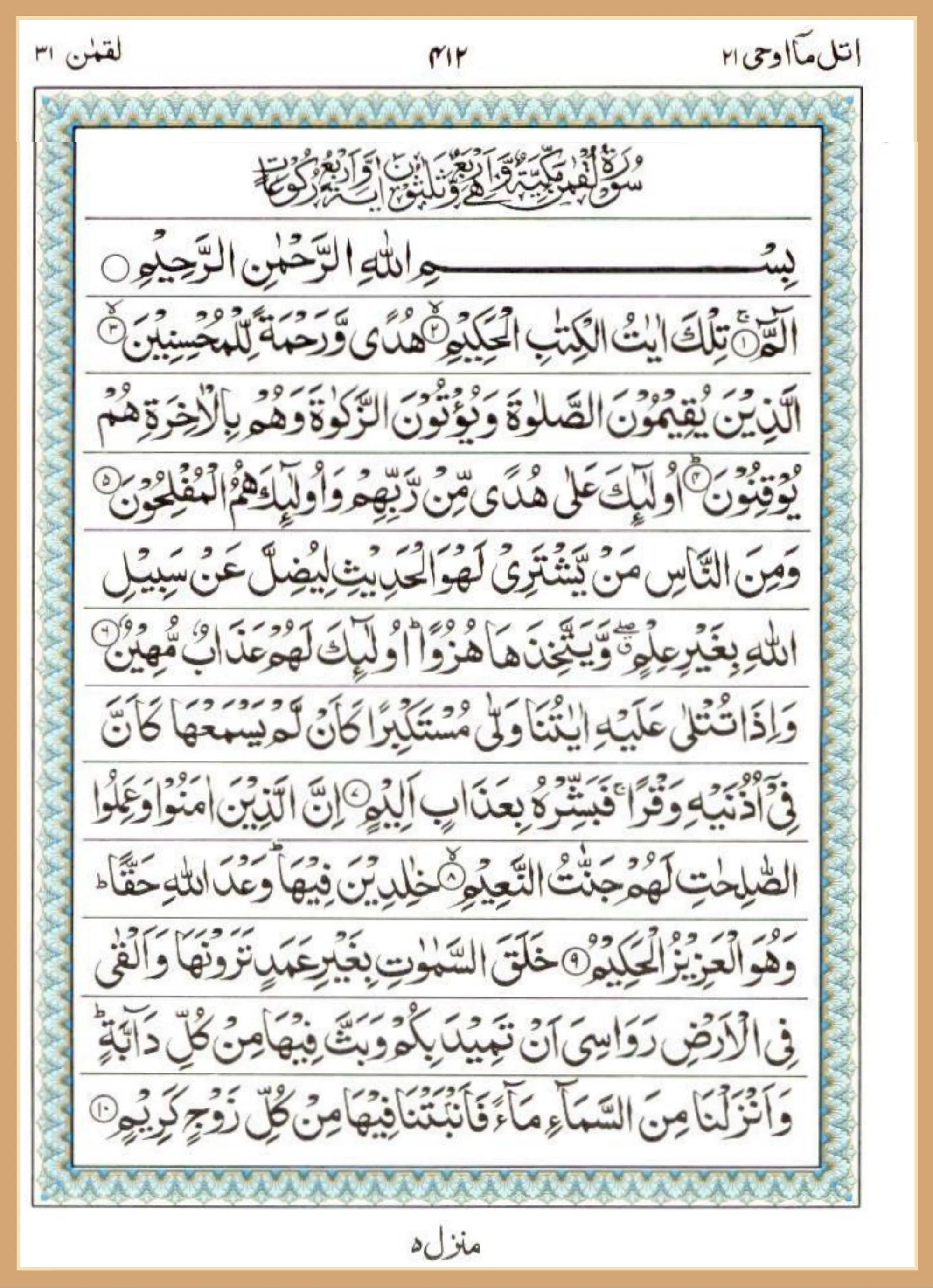 Surah Luqman — Luqman — Read Online | Read Quran Way