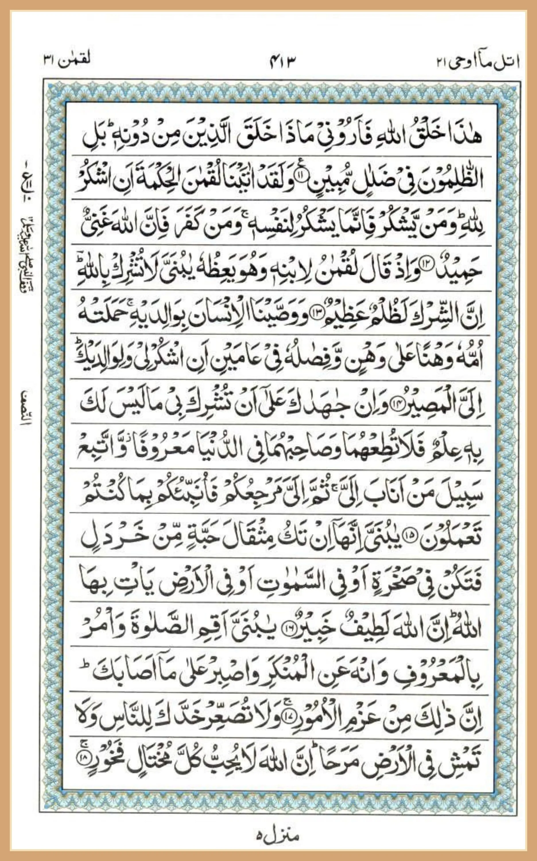 Surah Luqman — Luqman — Read Online | Read Quran Way
