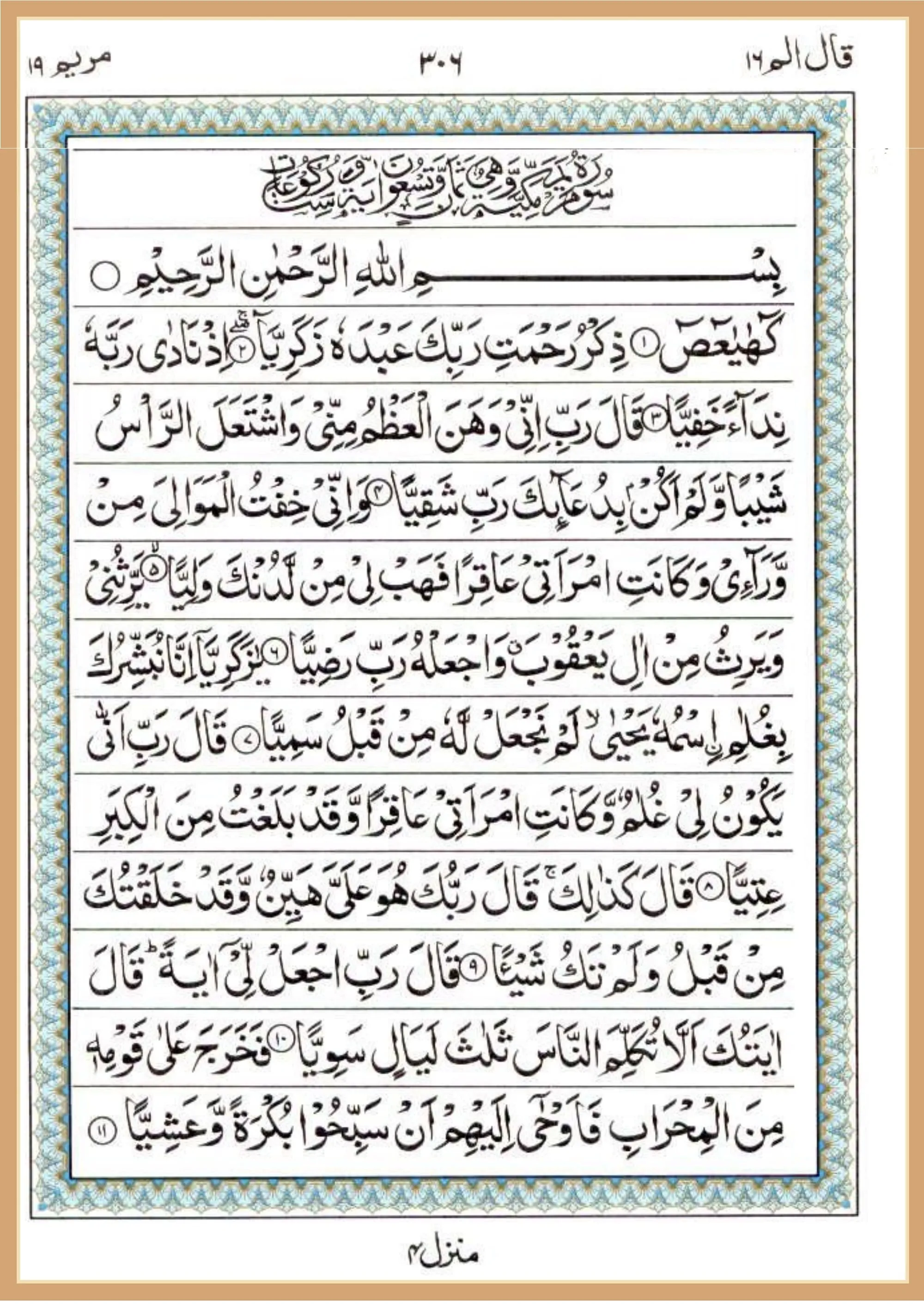 Surah Maryam | Read Quran Way