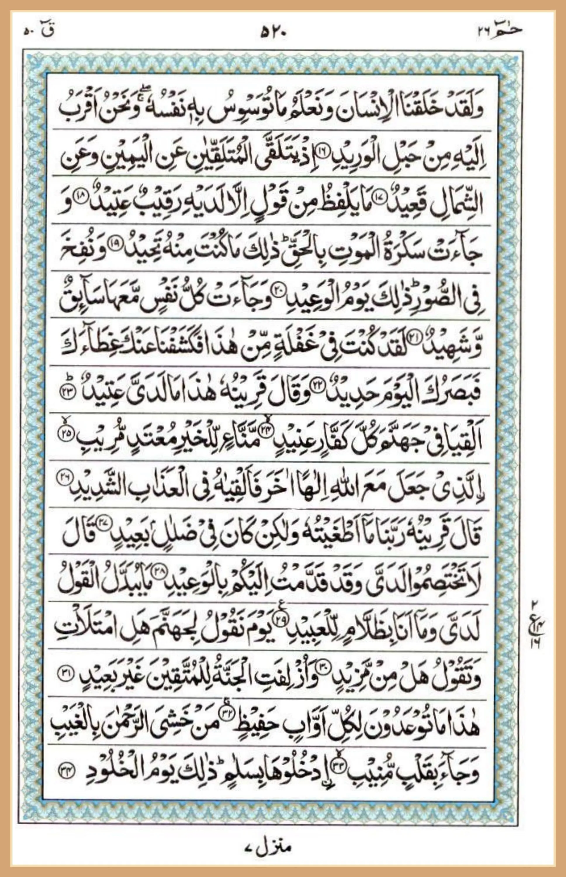 Surah Qaaf | Read Quran Way