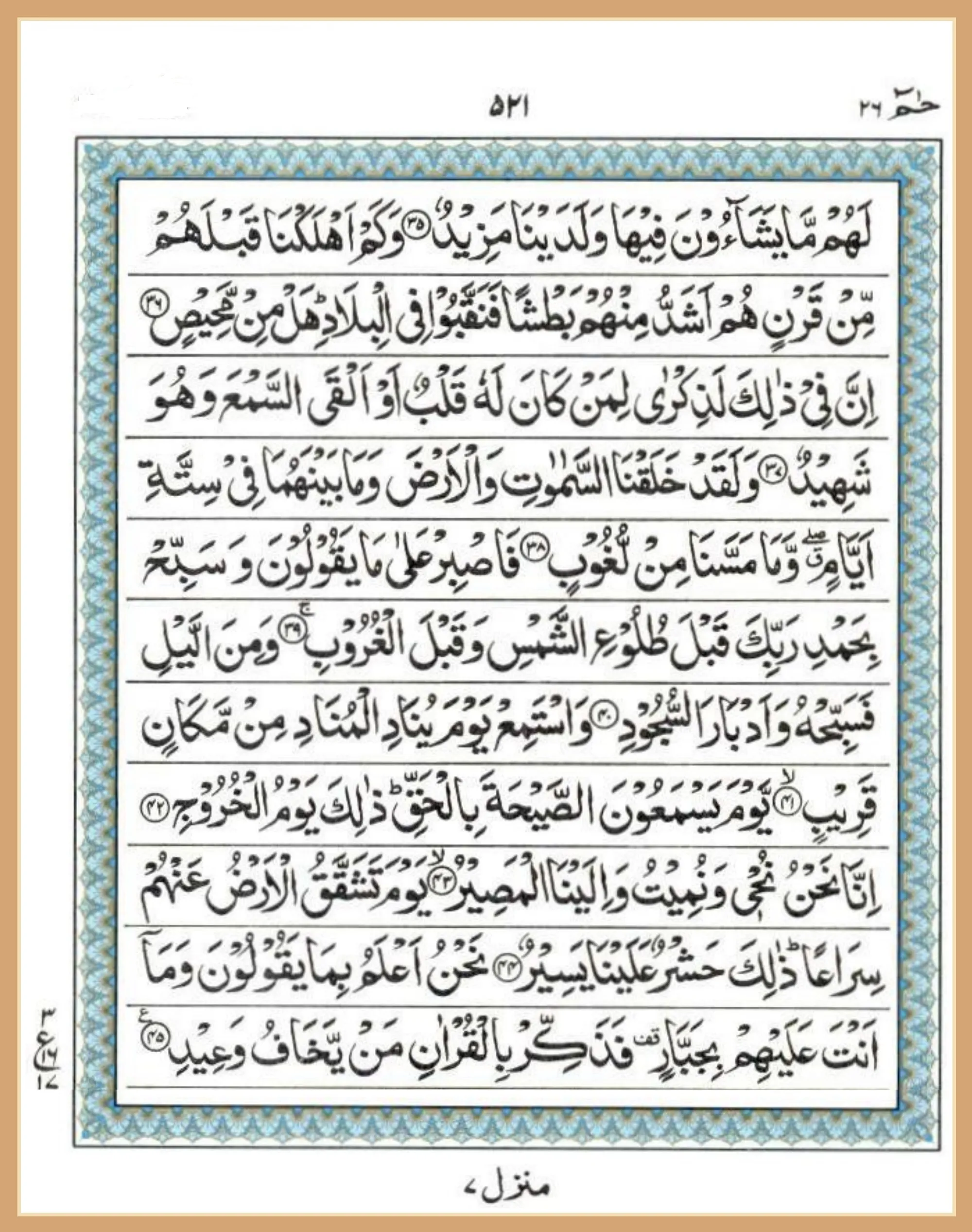 Surah Qaaf — The Letter Qaaf — Read Online | Read Quran Way