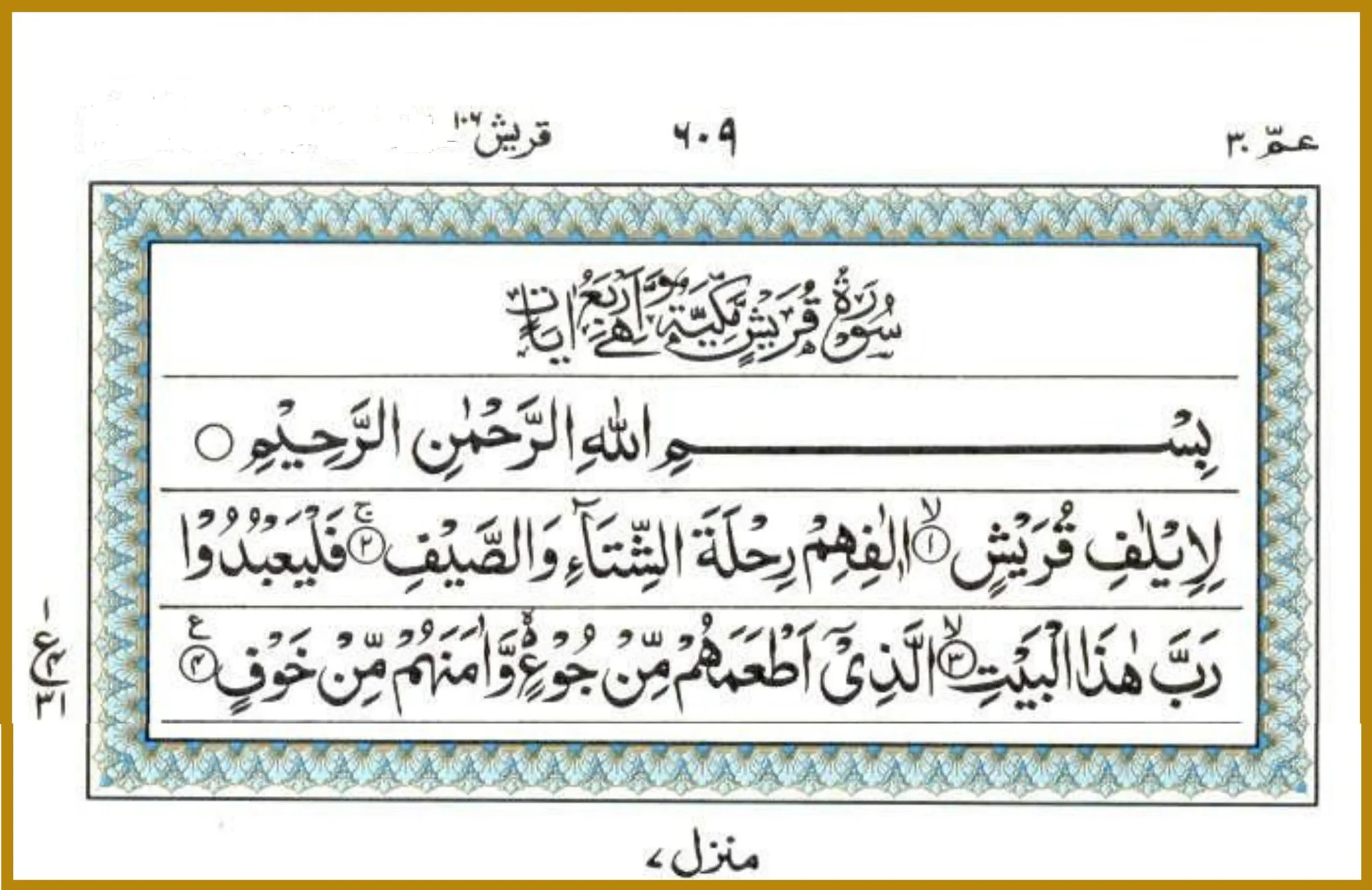 Surah Quraish | Read Quran Way